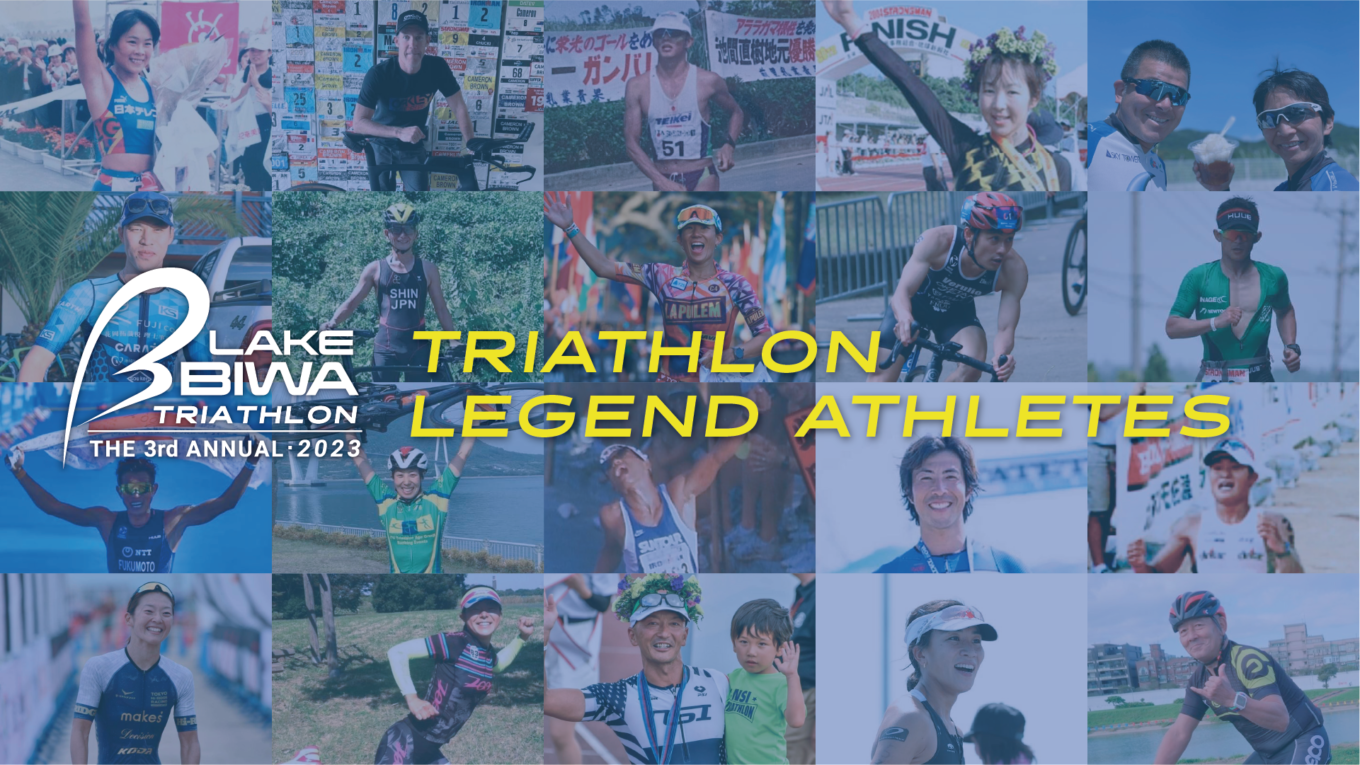 LAKE BIWA TRIATHLON特別企画「Triathlon Legend Athletes」を発足します！｜【公式】LAKE BIWA ...