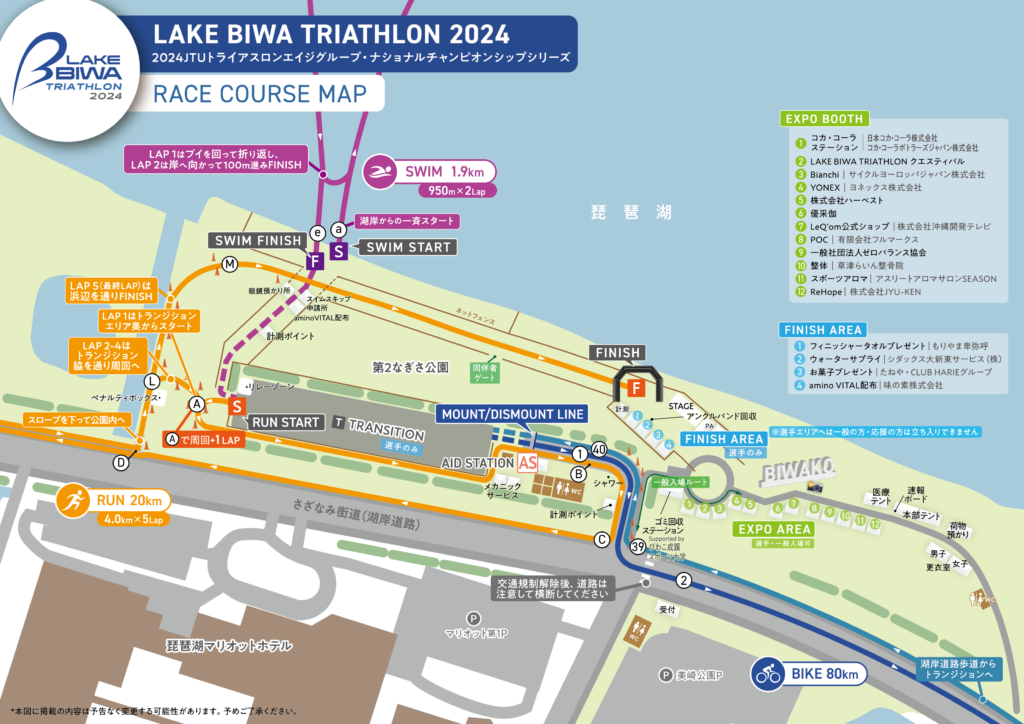 RACE COURSE GUIDE｜【公式】LAKE BIWA TRIATHLON