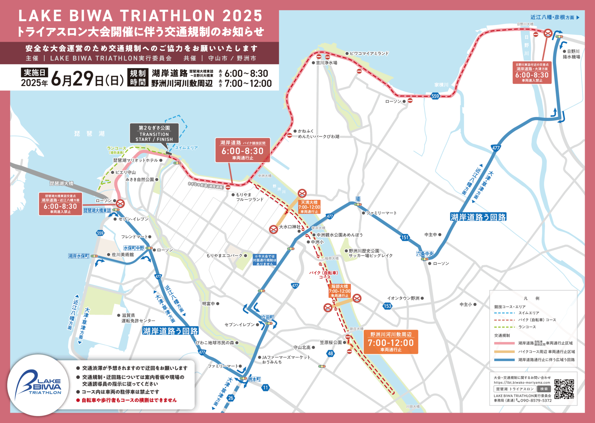 COURSE｜【公式】LAKE BIWA TRIATHLON