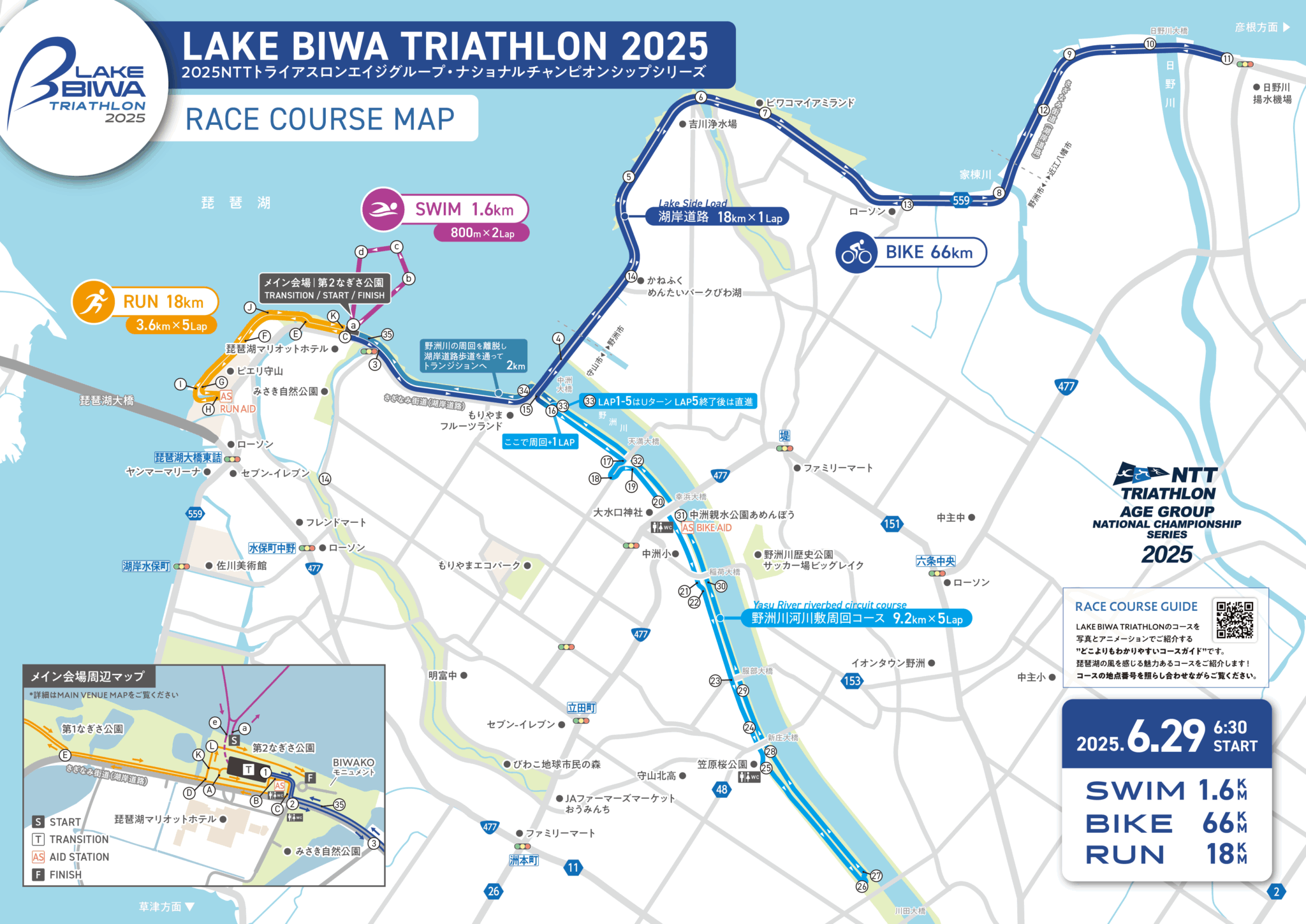 COURSE｜【公式】LAKE BIWA TRIATHLON